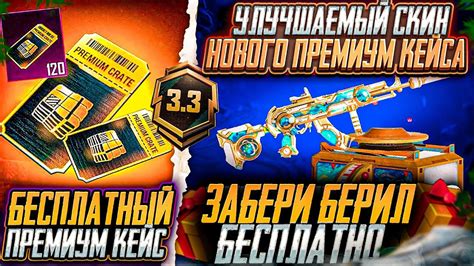 СЛЕДУЮЩЕЕ ОРУЖИЕ НОВОГО ПРЕМИУМ КЕЙСА Pubg Mobile РЕДКИЕ ОЛД СКИНЫ ВОЗВРАЩАЮТ В ПУБГ МОБАЙЛ