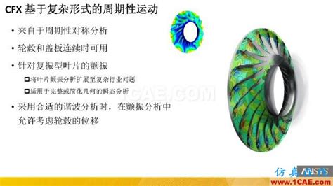 ansys cfx r18 0最新功能 ansys cfx流体分析培训、cfx培训、cfx技术教程、cfx资料下载、cfx视频教程、cfx学习