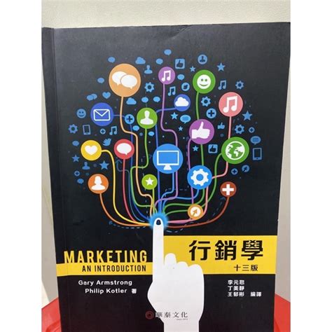 「好書推薦」行銷學 Maketing An Introduction 行銷人必備，同學快來買！ 蝦皮購物