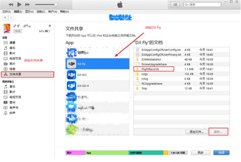 Dji Fly And Dji Go 4 飞行记录和飞控数据导出指引