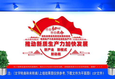新质生产力党建展板宣传展板模板设计模板汇图网