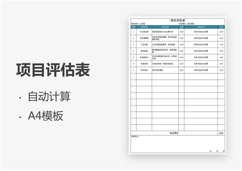 项目评估表 模板之家cssMoban
