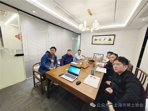 协会与上海农商银行交流座谈 上海市稀土协会
