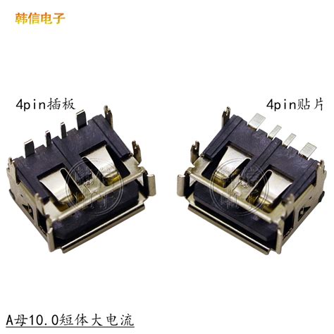 Usb插座大电流快充3a电流连接器10 0短体4pin母座高度6 8mm 6 5mm 虎窝淘
