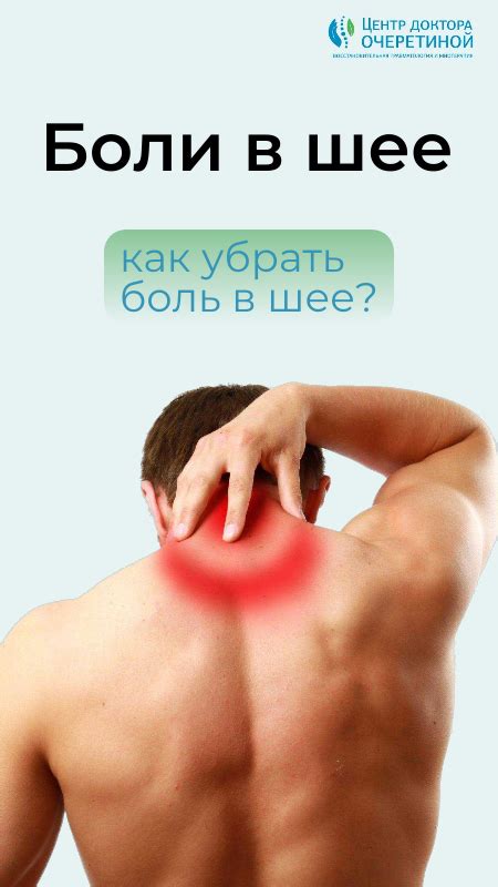 Причины боли в шее