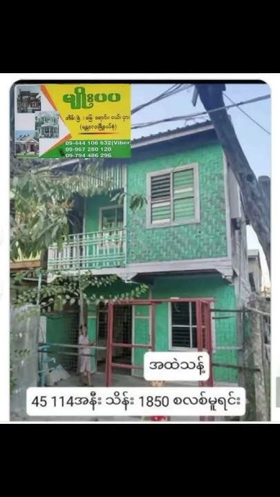 မန်းတလေး အိမ်အသင့်နေရေမီးပါ သိနိး 1850 အရောင်းပါရှင့် 09444106632 Youtube