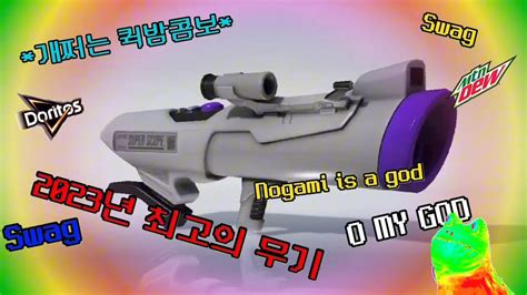 우주지강무기 에스블 [스플래툰 3] Youtube
