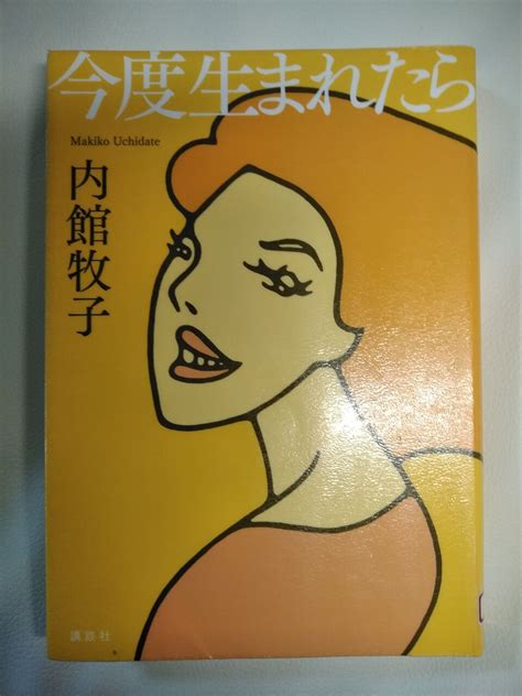 内館牧子 Mi Casa