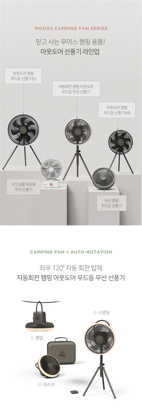 Mooas 무아스 자동회전 캠핑 아웃도어 무드등 무선 선풍기 핫트랙스