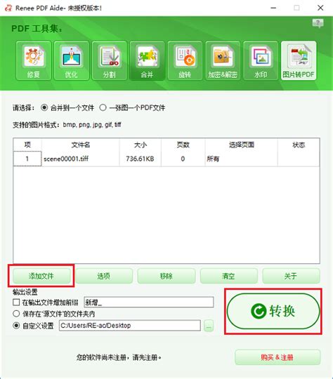 如何将TIFF文件转换为PDF 都叫兽软件 都叫兽软件