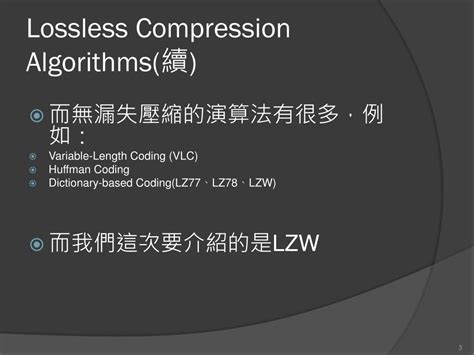 Ppt Lzw 編碼 Powerpoint Presentation Free Download Id5232271