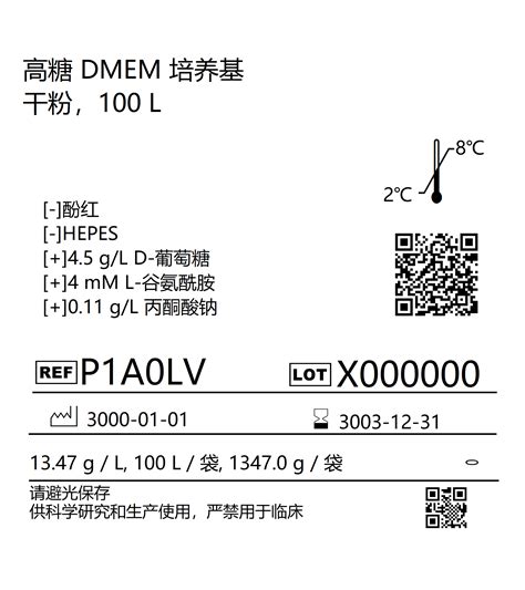 高糖 Dmem 培养基 干粉 含 L 谷氨酰胺和丙酮酸钠 不含酚红和 Hepes 上海源培生物科技股份有限公司
