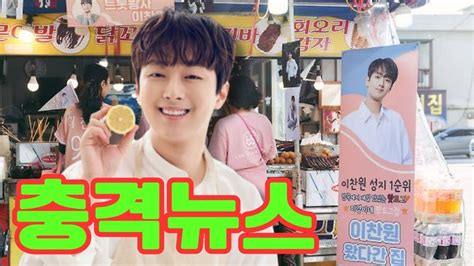 이찬원의 인기 절정 미스트롯 3 미팅 참석 당시 제작진 분노 이찬원 없었으면 자금 조달 불가 Youtube