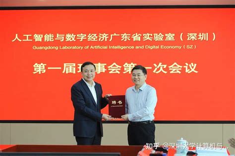 人工智能与数字经济广东省实验室（深圳）（光明实验室）简介 知乎