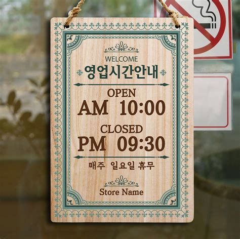 뭉키데코 나무 영업시간 안내판😃 미니간판 표찰 생활문구 매장인테리어 카페안내판