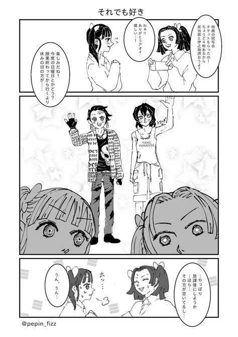 キメツ学園「現パロ鬼滅の刃キメツ学園 好きな人の私服がちょっとアレだったアオイとカナヲの漫画」ぺピンの漫画