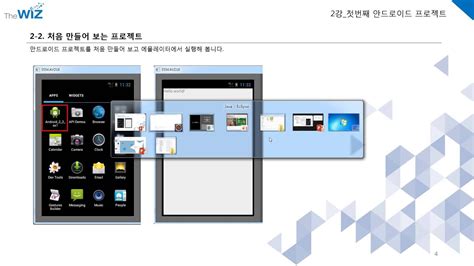 앱 창업자를 위한 안드로이드 실무 동영상 강좌 제 2강 첫번째 안드로이드 프로젝트 Youtube