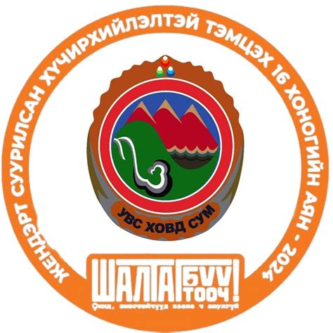 Увс аймгийн Ховд сумын ЗДТГ