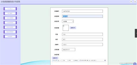 小说阅读器的设计与实现jspjavaspringmvcmysqlmybatis前端小说阅读器是怎么实现的 Csdn博客