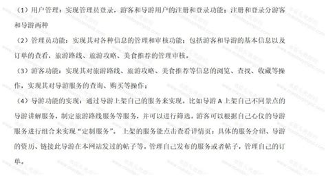 基于springboot的自助旅游服务平台