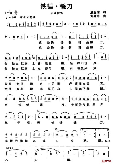 铁锤镰刀简谱 唐生瑜词 刘建中曲 简谱网