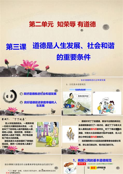 中职职业道德与法律ppt模板下载编号lapgjyym熊猫办公