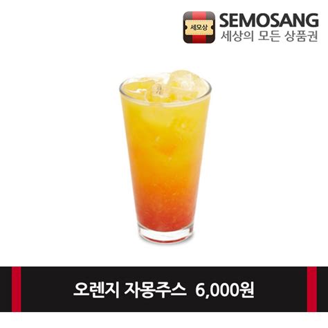 오렌지 자몽주스 세모상 세상의 모든 상품권