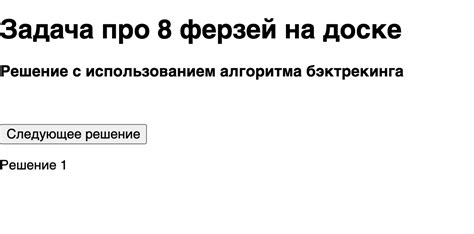 Красиво расставляем 8 ферзей на доске — Журнал «Код программирование без снобизма
