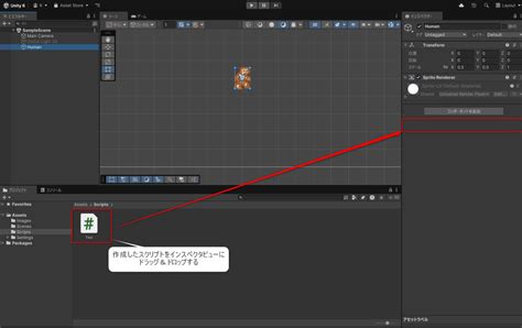 【unity】スクリプトを追加してオブジェクトにアタッチしてみよう！ ドットとゲーム日和