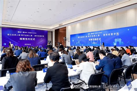 荷兰全球人寿、同方全球人寿捐赠签约仪式举行 中国 清华经管学院 养老金