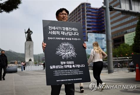 전세사기·깡통전세 대책 촉구 1인 시위 연합뉴스
