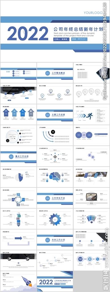公司总结年终报告ppt 计划 总结 Ppt 多媒体图库 昵图网