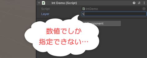 【unity】レイヤーをインスペクターから選択可能にする構造体 ねこじゃらシティ