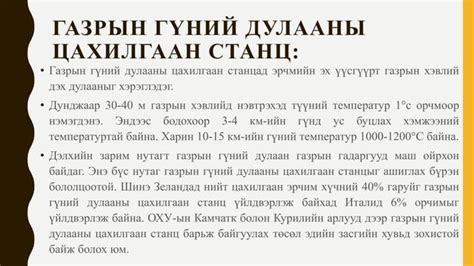 Газрын гүний эрчим хүч Pptx