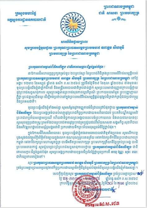 ឯកឧត្តម នាយឧត្តមសេនីយ៍ ស ថេត ផ្ញើសារថ្វាយព្រះពរ ព្រះករុណា ព្រះបាទសម្តេច ព្រះបរមនាថ នរោត្តម