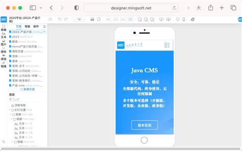 铭软・铭飞官网・低代码开发平台・免费开源java cms