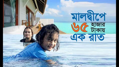 মালদ্বীপের প্রাইভেট আইল্যান্ড গুলোতে কি আছে Saii Lagoon Crossroads
