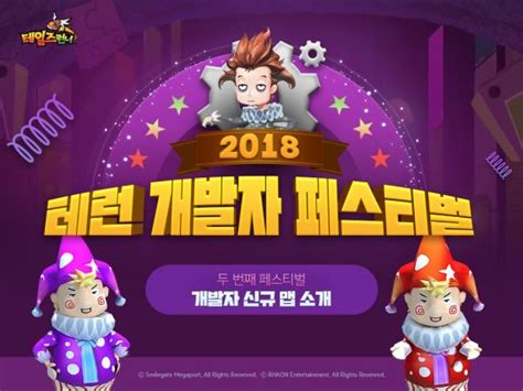 스마일게이트 ‘테일즈런너 테런 개발자 페스티벌 ‘점입가경 파이낸셜뉴스