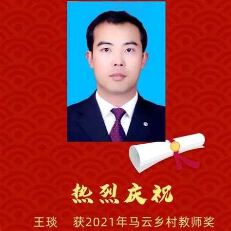 喜讯，延安市志丹县一位乡村教师荣获10万“马云乡村教师奖” 工作 王元元 获奖