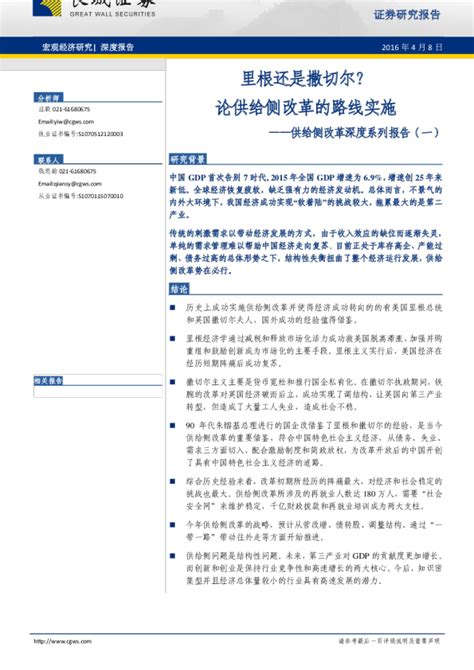 供给侧改革深度系列报告 一 论供给侧改革的路线实施：里根还是撒切尔