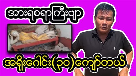 ဒီလိုခေါင်းဆောင်မျိုးက ရှားသွားပီဗျာ အရမ်းလေးစားတယ်ဗျာ🙏🙏🙏 Youtube