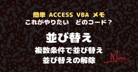簡単 access vba メモ ちっちゃい会社の業務効率化