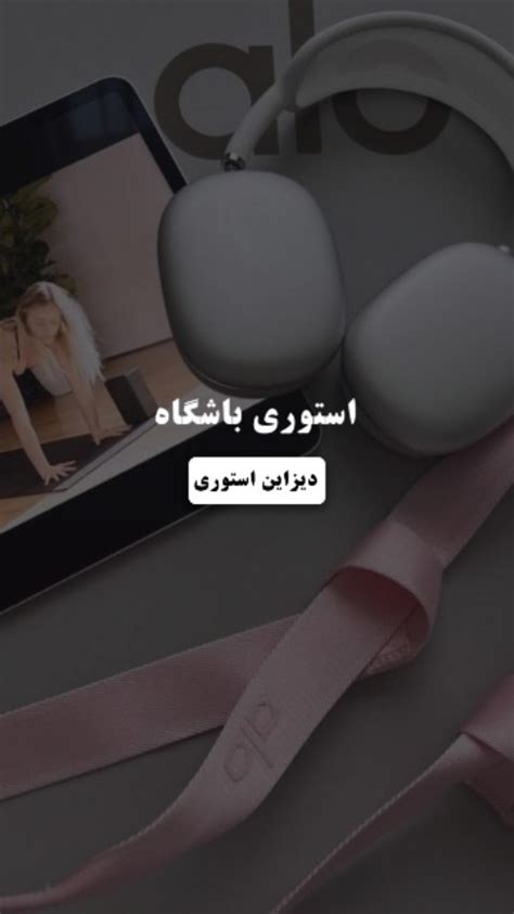 ‎تولید محتوا ادمین و مدرس اینستاگرام‎ ‎همین الان امتحانش کن⚡ بفرست واسه کسی که بهش نیاز داره