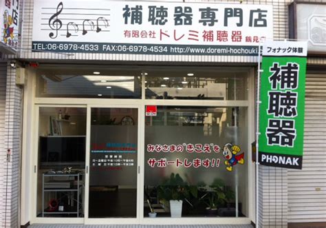 聞こえをサポートする専門の相談員がいるお店ドレミ補聴器