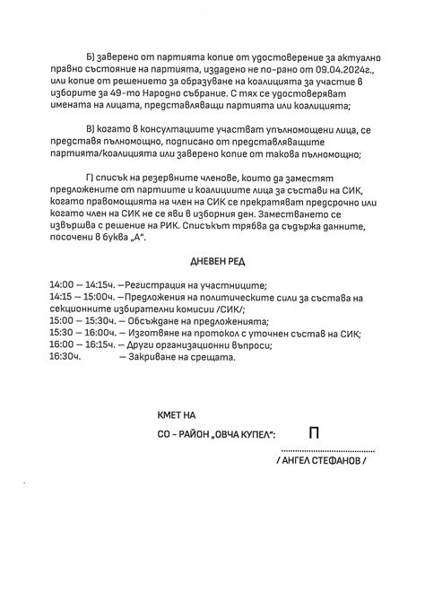 Столична община район Овча купел адрес гр София 1618 бул Цар Борис Iii