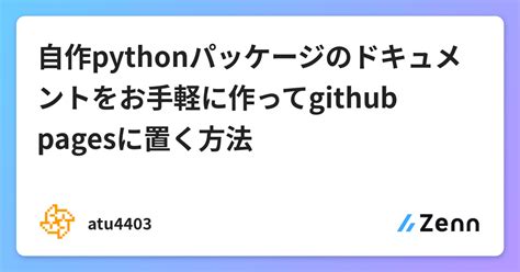 自作pythonパッケージのドキュメントをお手軽に作ってgithub Pagesに置く方法