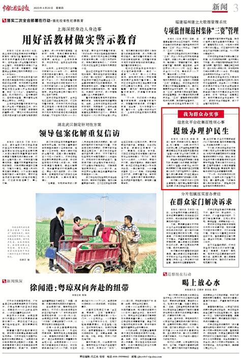 中国纪检监察报提级办理护民生 监督 问题 管理