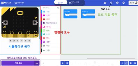 메이크코드 사용 방법 마이크로비트 블록 코딩 하기