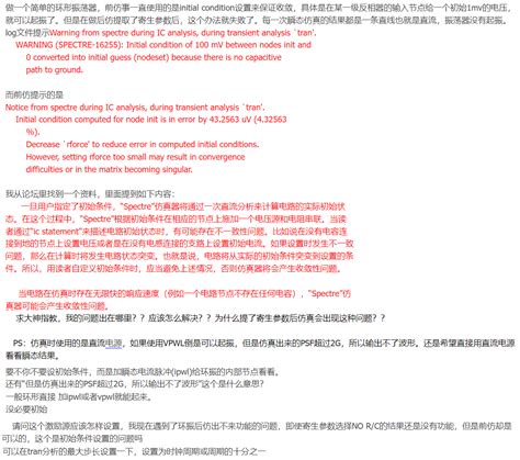 仿真算法收敛与初值的关系node Set Initial Condition Csdn博客