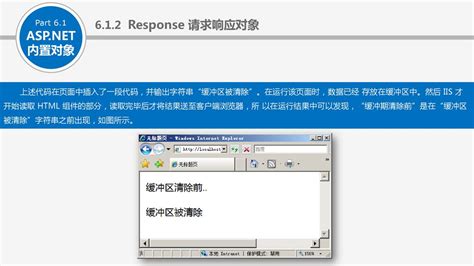 6 1 2 response 请求响应对象 response 对象是 response 类的一个实例。response 类用户